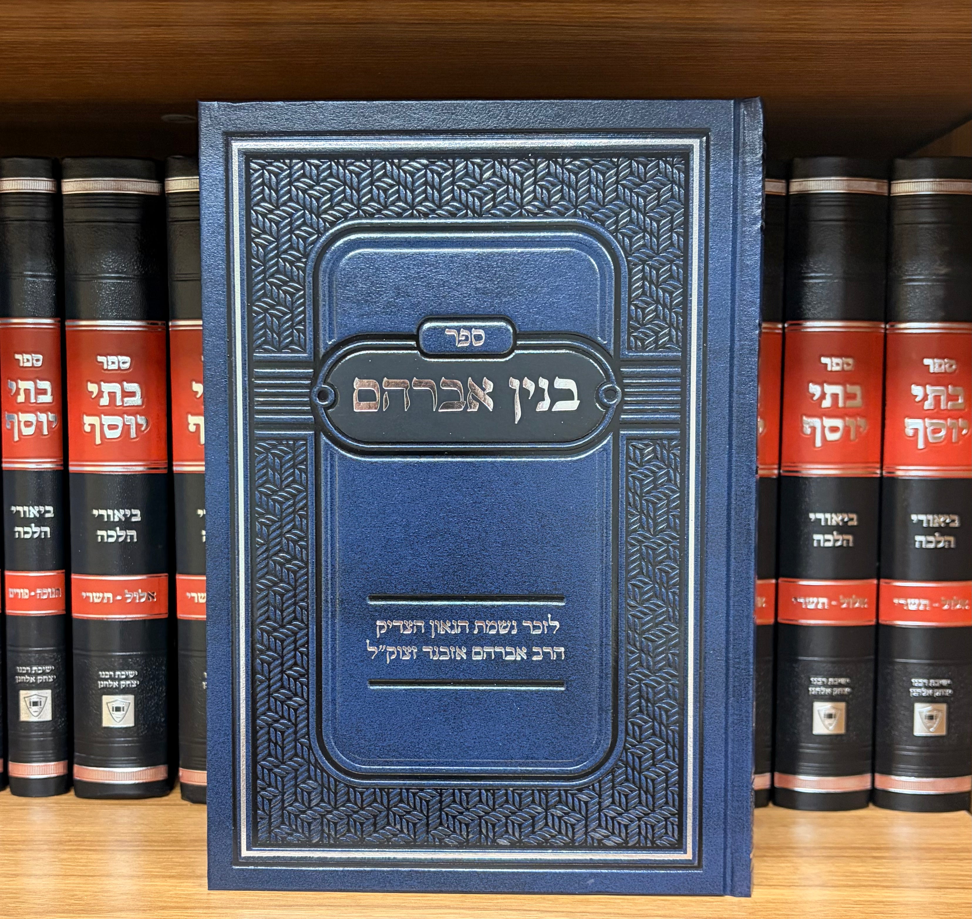 Binyan Avraham – RIETS Press
